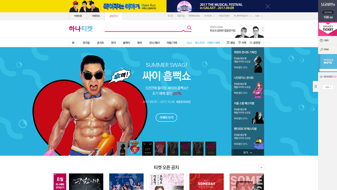 하나티켓 PC, Mobile 리뉴얼 - Hello, world! I'm Soyoung Kim